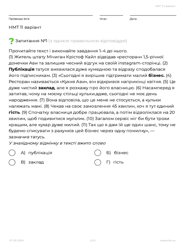 NMT 11 Variant 20240307 015043 | PDF