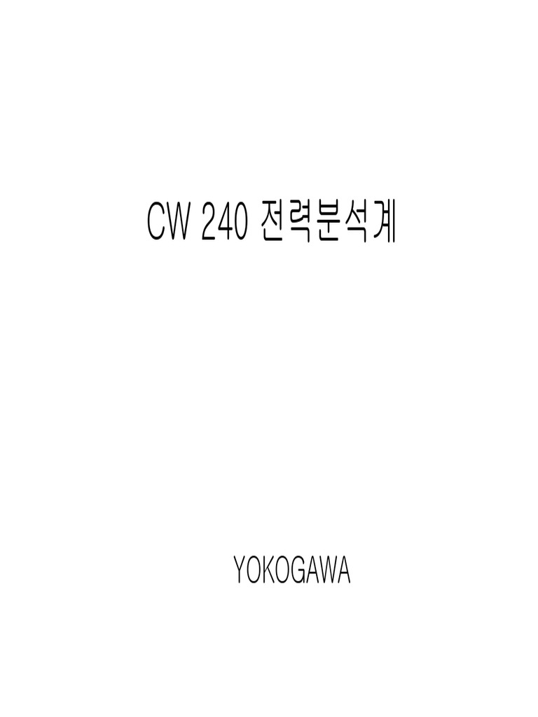 CW240한글메뉴얼 | PDF
