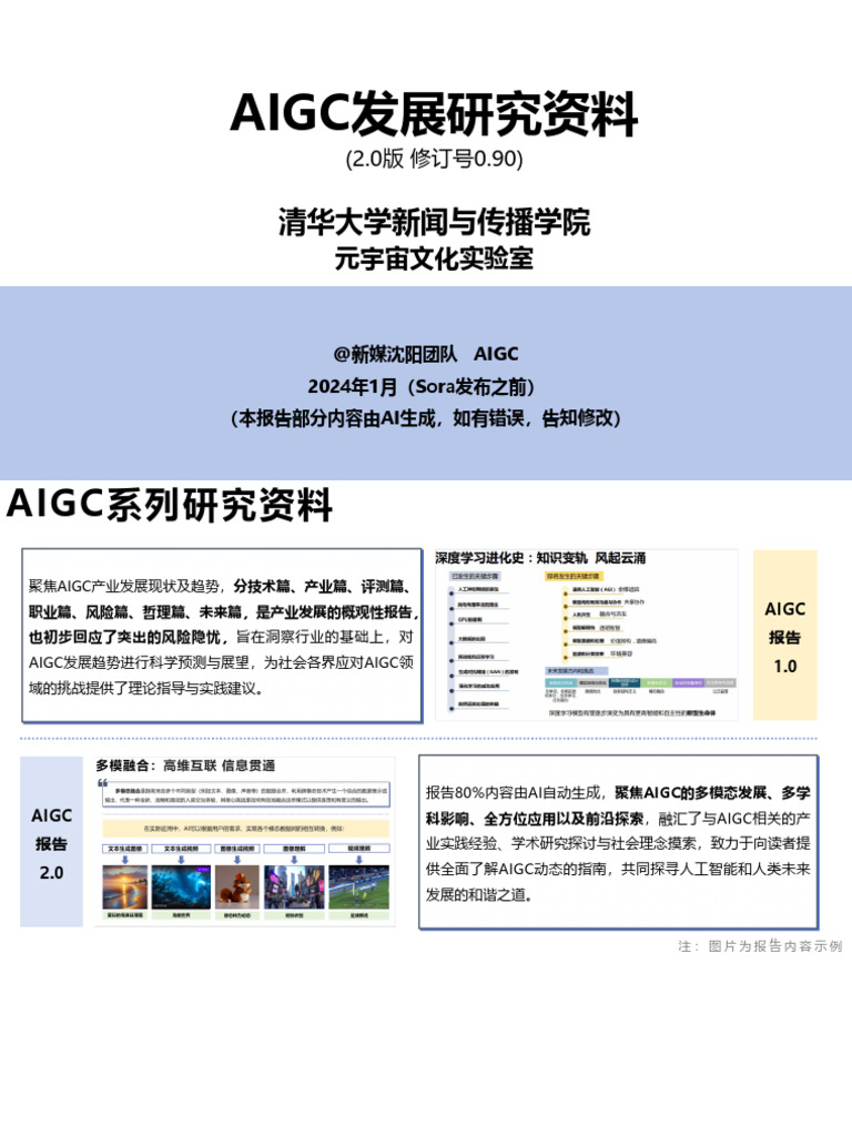 【清华大学】AIGC发展研究资料2 0（2024 1） | PDF