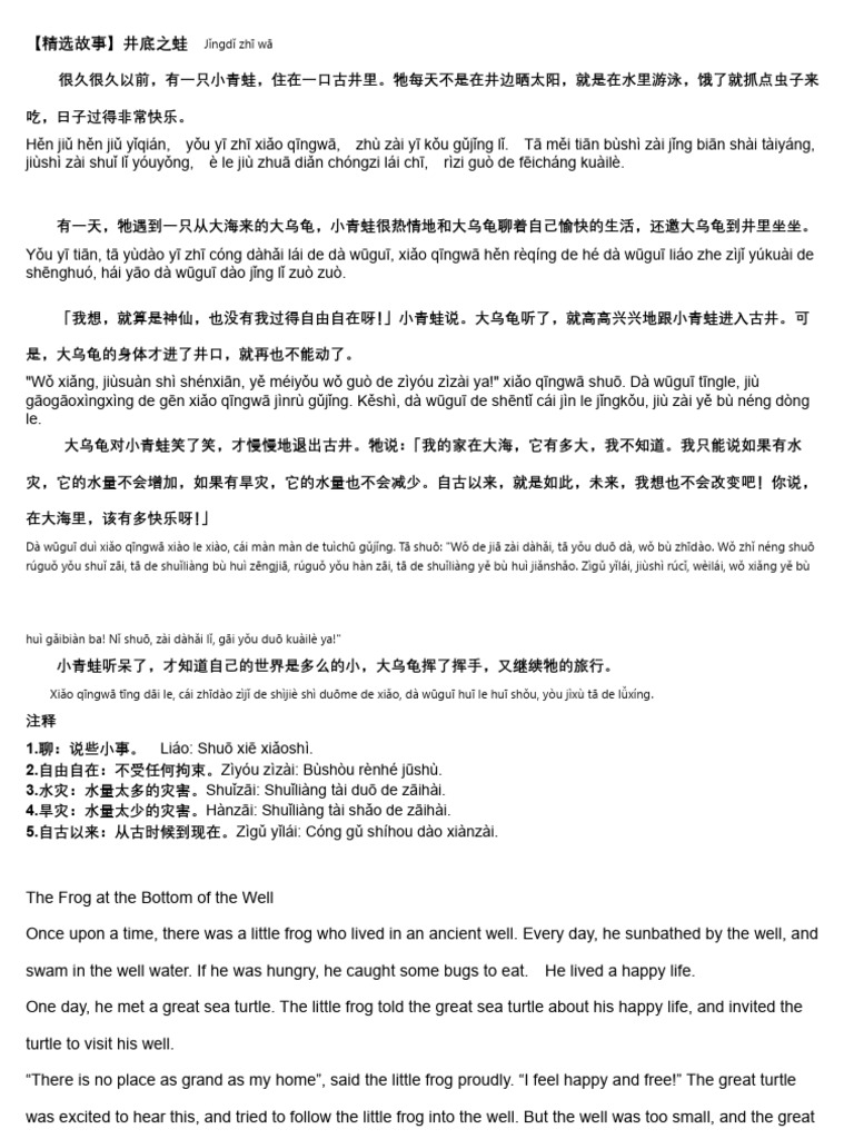 Fables and idiom stories - 井底之蛙 | PDF