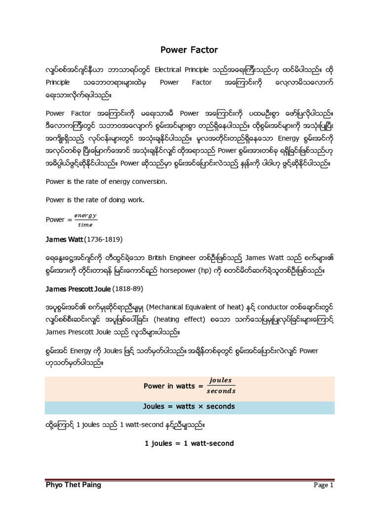 11.power Factor | PDF