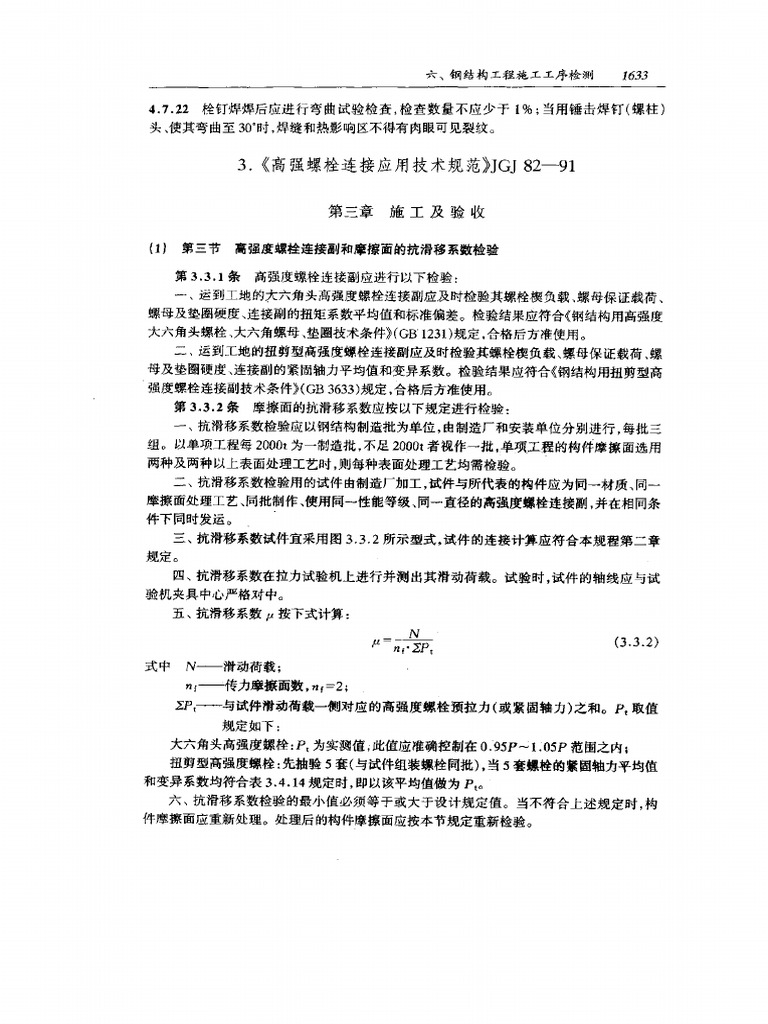Technical Specifications for High-Strength Bolt Connection Applications ...
