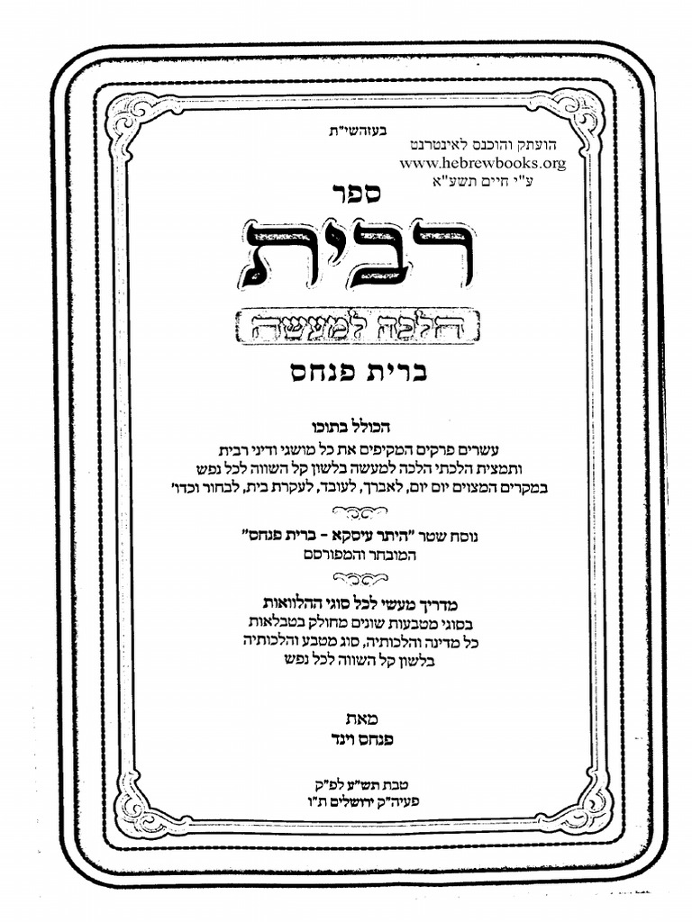 Libro Ribit Brit Pinjas | PDF