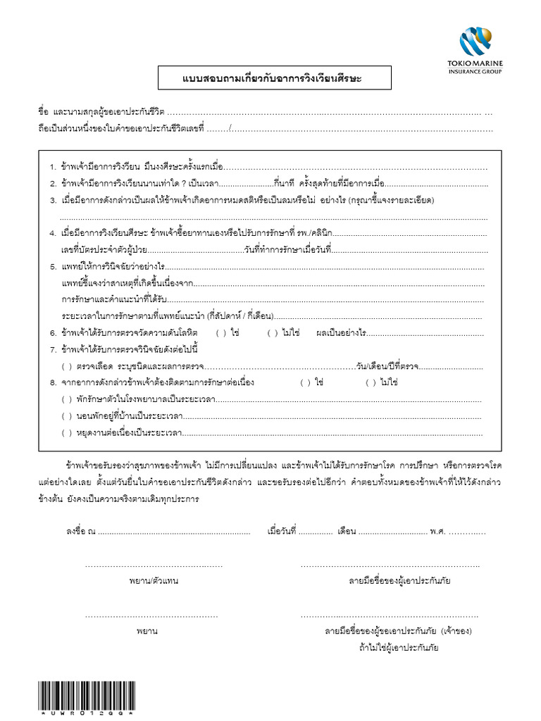 แบบสอบถามเกี่ยวกับอาการวิงเวียนศรีษะ (DIQ) | PDF