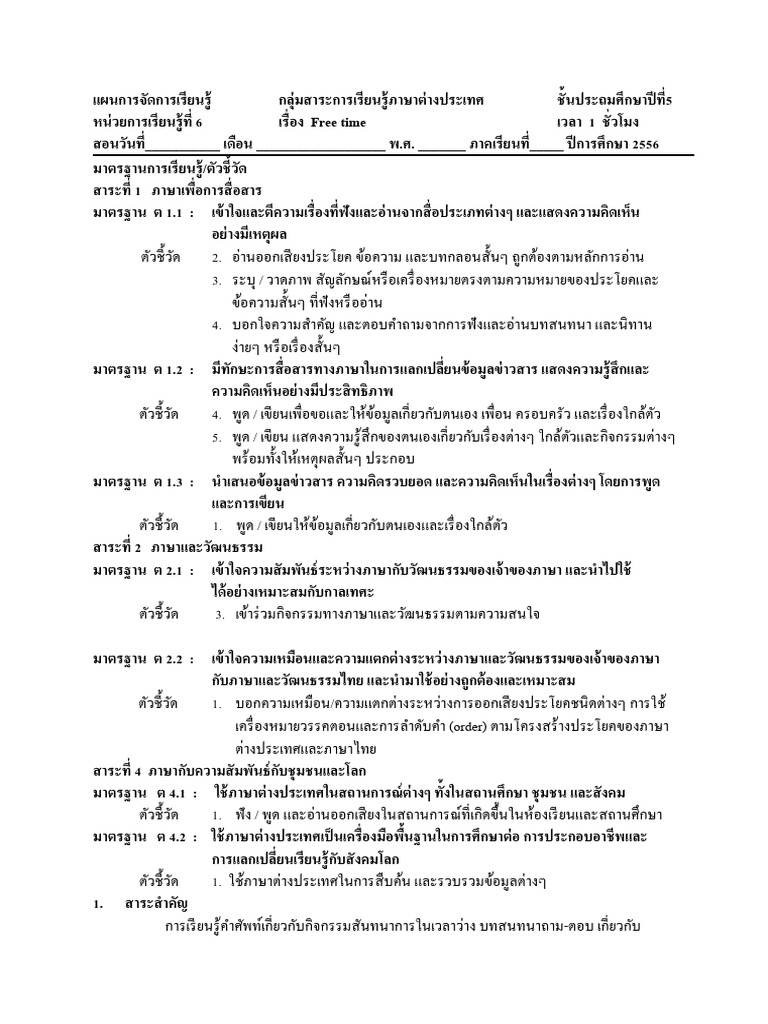 ชม.15 Unit 6 L2 | PDF