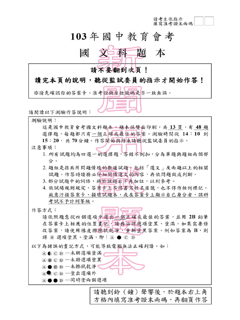 103P Chinese | PDF
