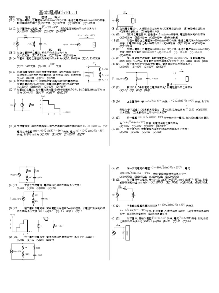 ch10 1旗立測驗卷 | PDF