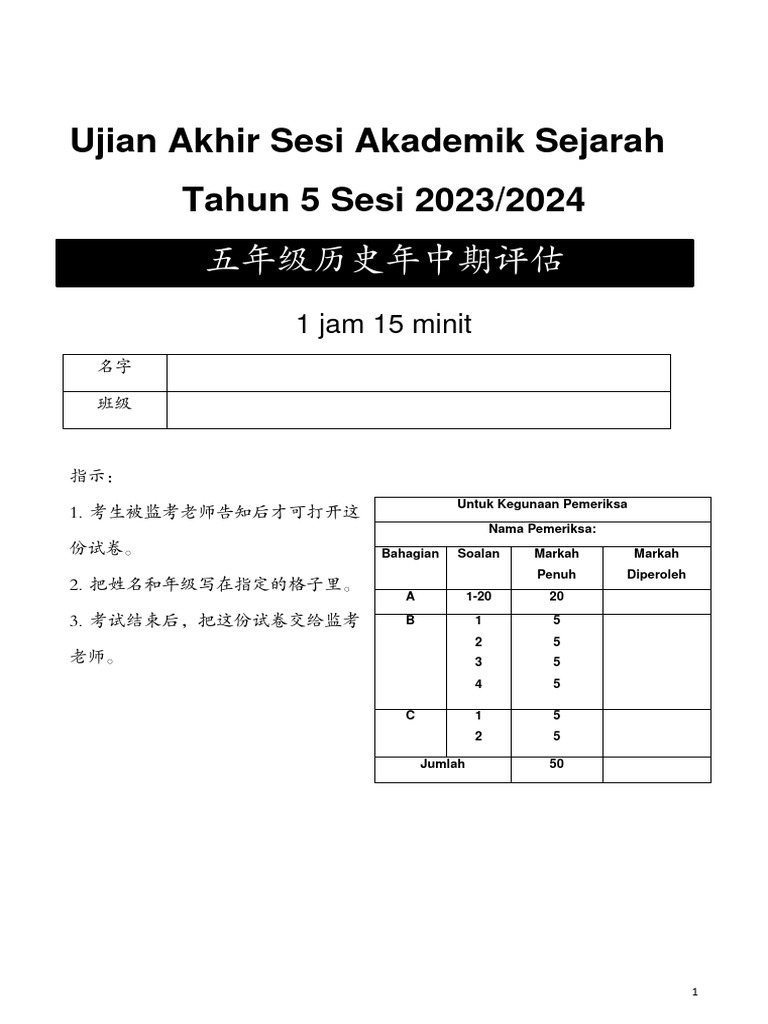 UPSA Sejarah Tahun 5 | PDF