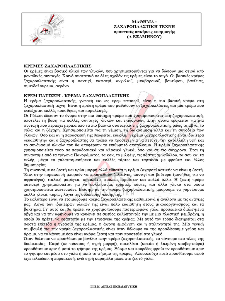 ζαχαροπλαστική τέχνη - Α ΕΞΑΜΗΝΟ | PDF