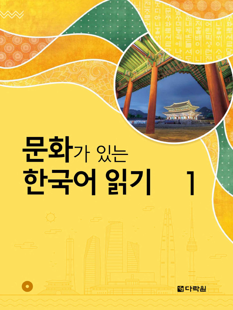 Reading Korean With Culture 1 | PDF