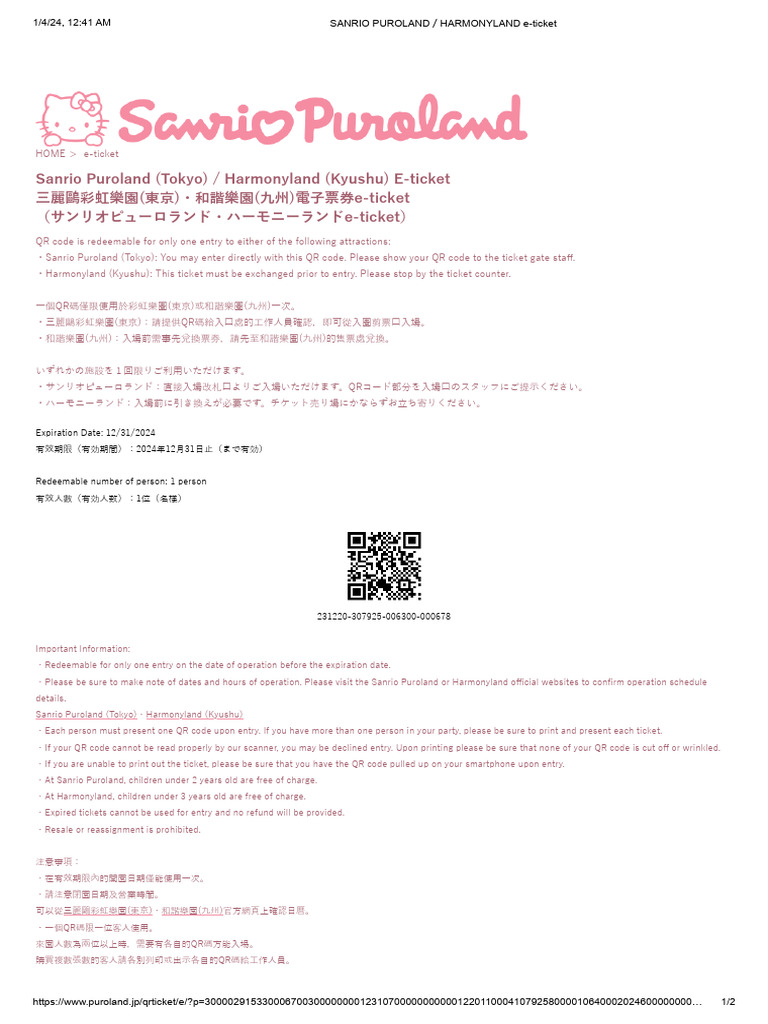 SANRIO PUROLAND／HARMONYLAND e-ticket | PDF