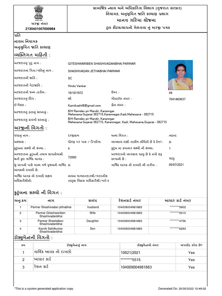 Applicant Print | PDF