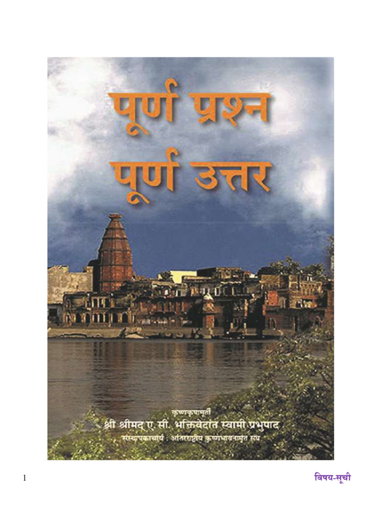 PQPA - पूर्ण प्रश्न पूर्ण उत्तर | PDF