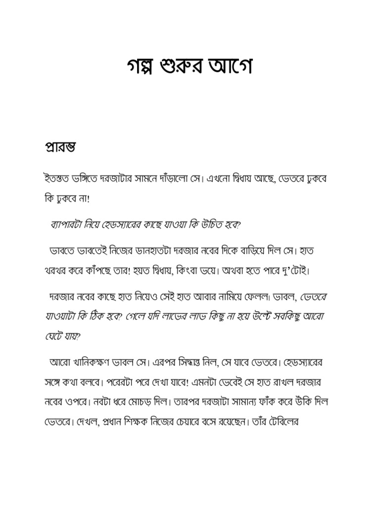 Golpo Shurur Agey | PDF