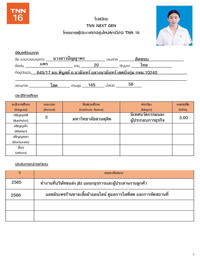 ใบสมัครผู้ประกาศข่าว Tnn | PDF