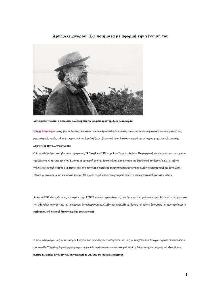 Άρης Αλεξάνδρου ++++ | PDF