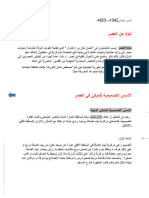 جامع عقبة بن نافع | PDF
