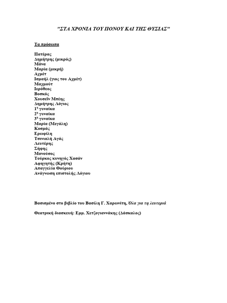 Στα χρόνια του πόνου και της θυσίας | PDF