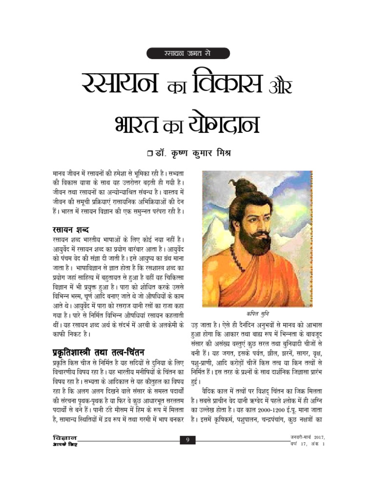 Vigyan Aap Ke Liye | PDF