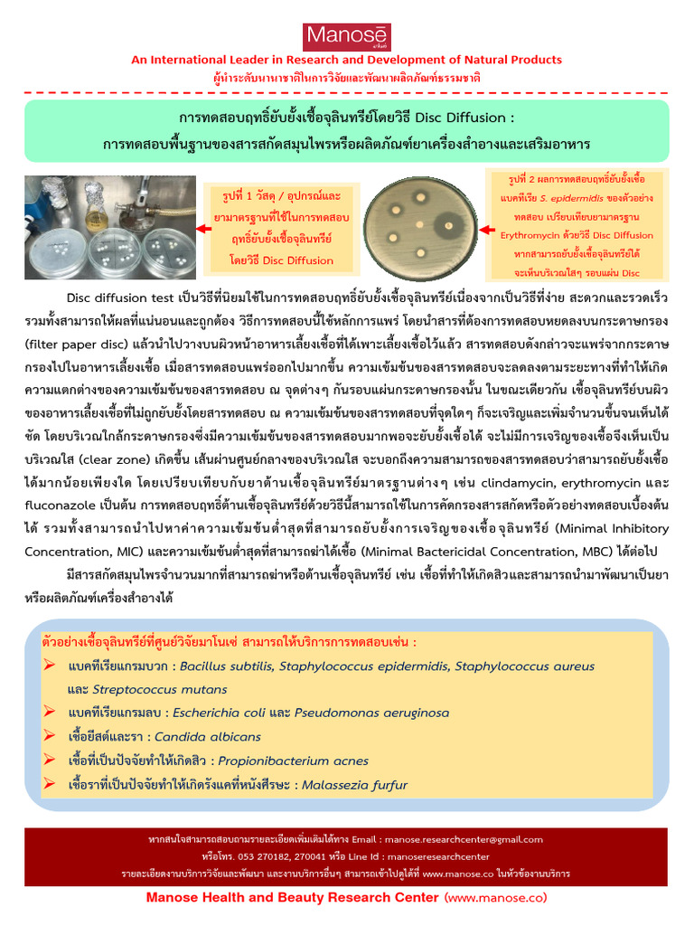 PR การทดสอบฤทธิ์ยับยั้งเชื้อจุลินทรีย์โดยวิธี Disc Diffusion | PDF