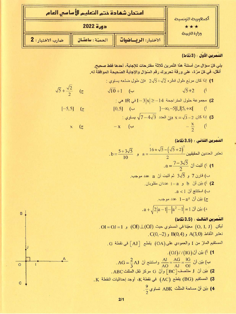 Concours 9eme 2022 Math | PDF