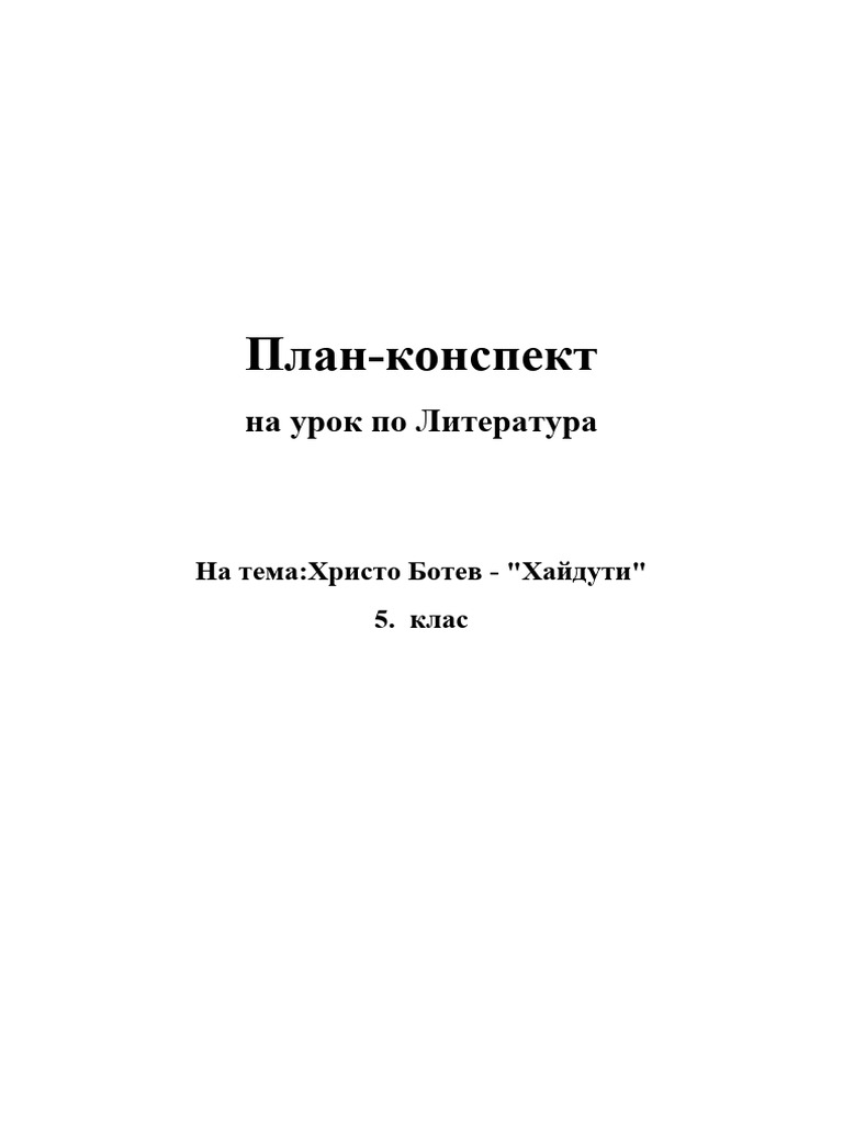 Plan Na Urok 5 Klas | PDF