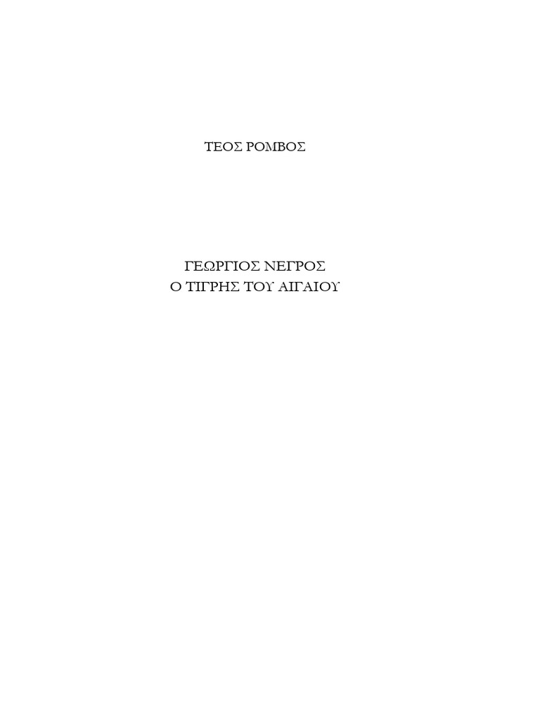 Γεώργιος Νέγρος ο Τίγρης του Αιγαίου | PDF
