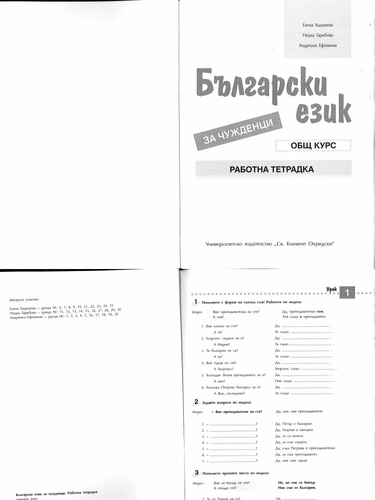 Rabotna Tetradka 1. Kurs | PDF