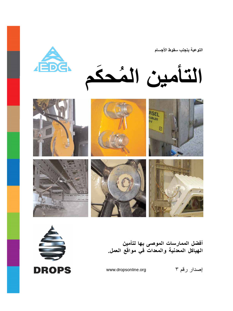 Open DROPS Reliable Securing Rev03 Arabic Low Resolution | PDF