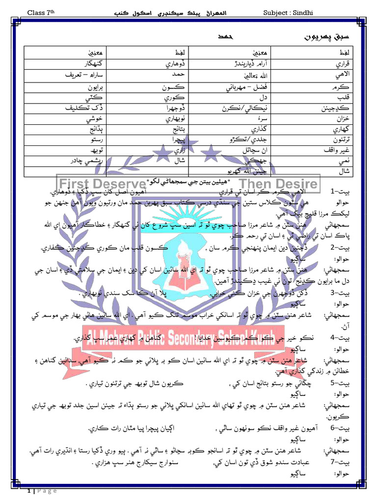Class 7th Sindhi | PDF