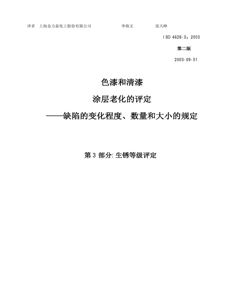 Iso 4628 3 2003 | PDF