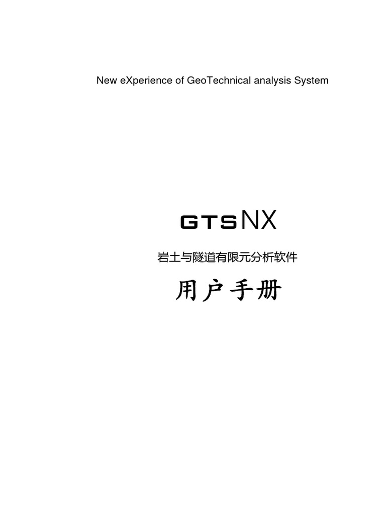 Midas GTS NX用户手册 | PDF