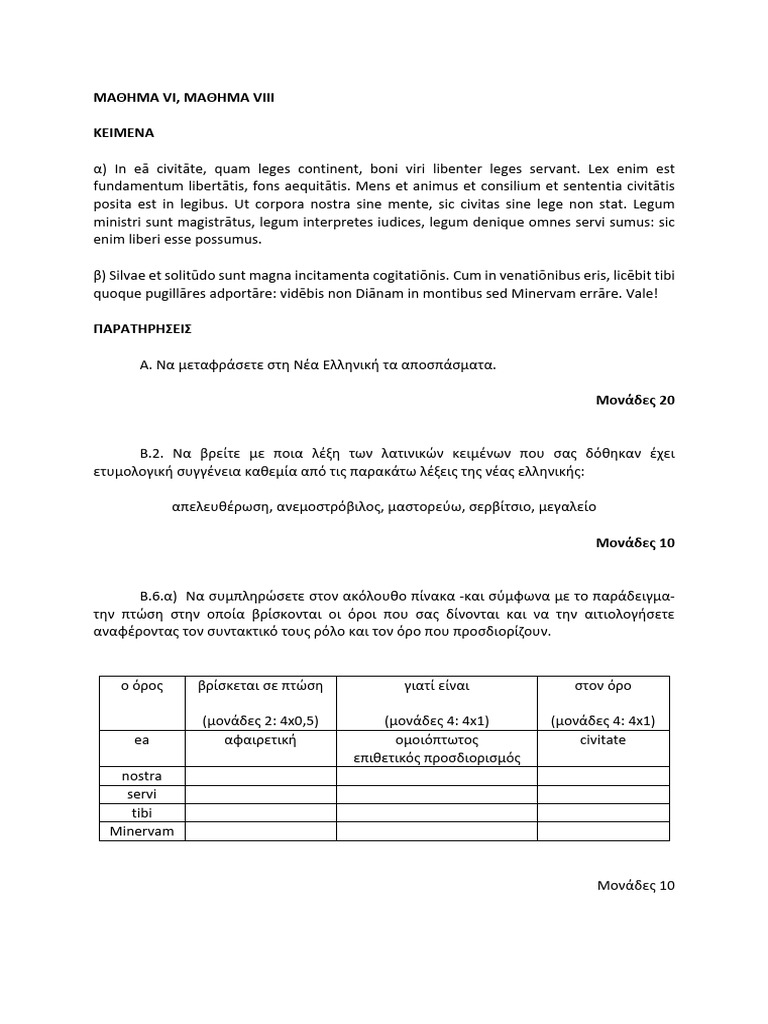 Μαθημα Vi, Μαθημα Viii Κειμενα | PDF