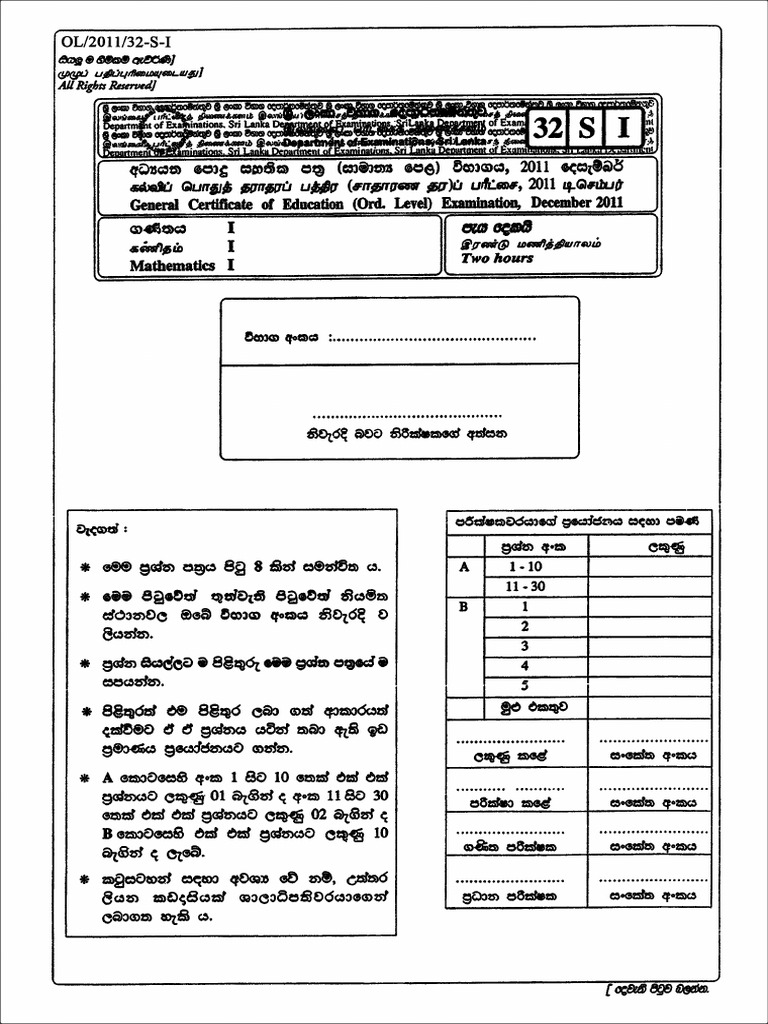 2011 O/L Maths Past Papers Overview | PDF