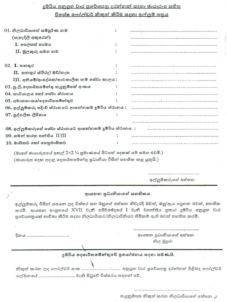 Application Form | PDF
