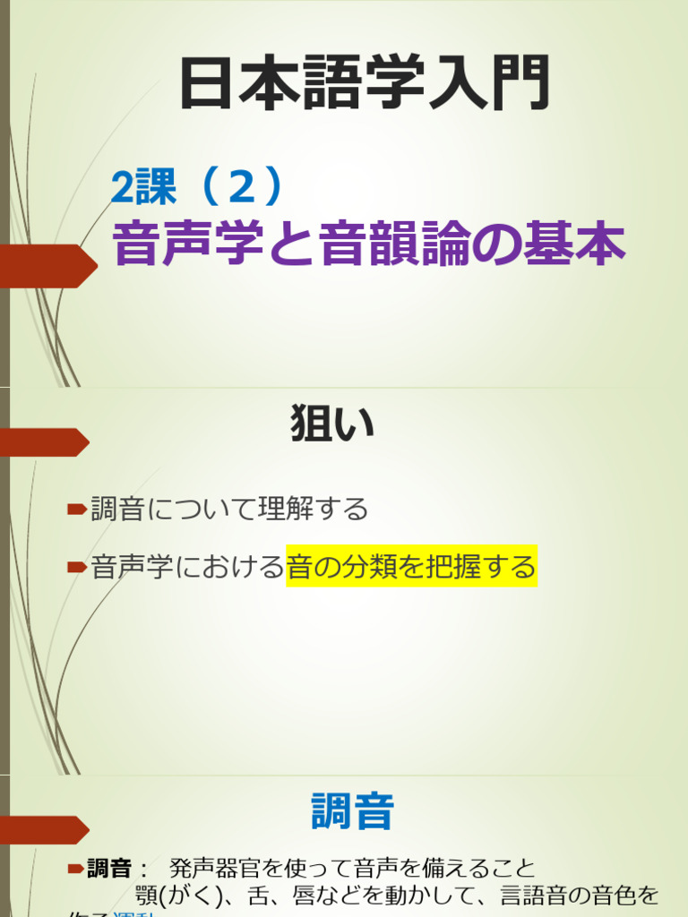 nb21 日本語学入門 2.2 | PDF