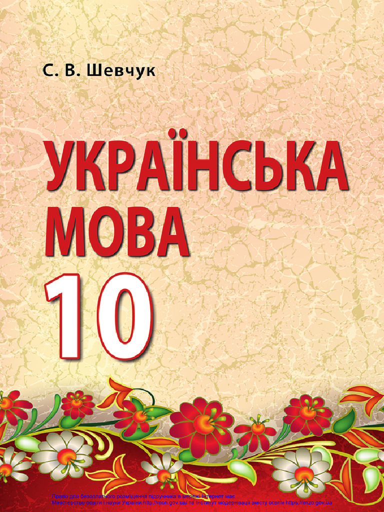 Ukr Mova10 Perun | PDF