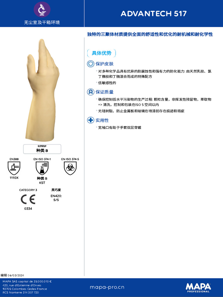 MAPA DataSheet AdvanTech 517 CN ZH | PDF