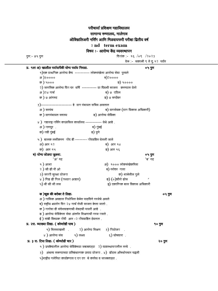 ANM 2 Health Center Managment (Midterm 2021) | PDF