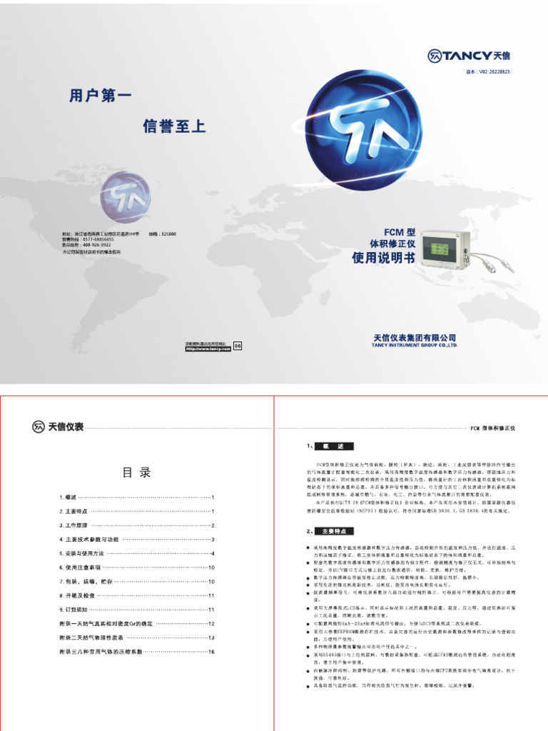 Tancy FCM | PDF