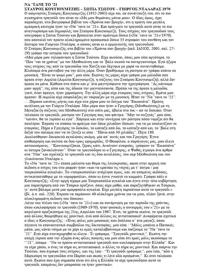 ΝΑ ΤΑ ΝΑΙ ΤΟ 21 | PDF