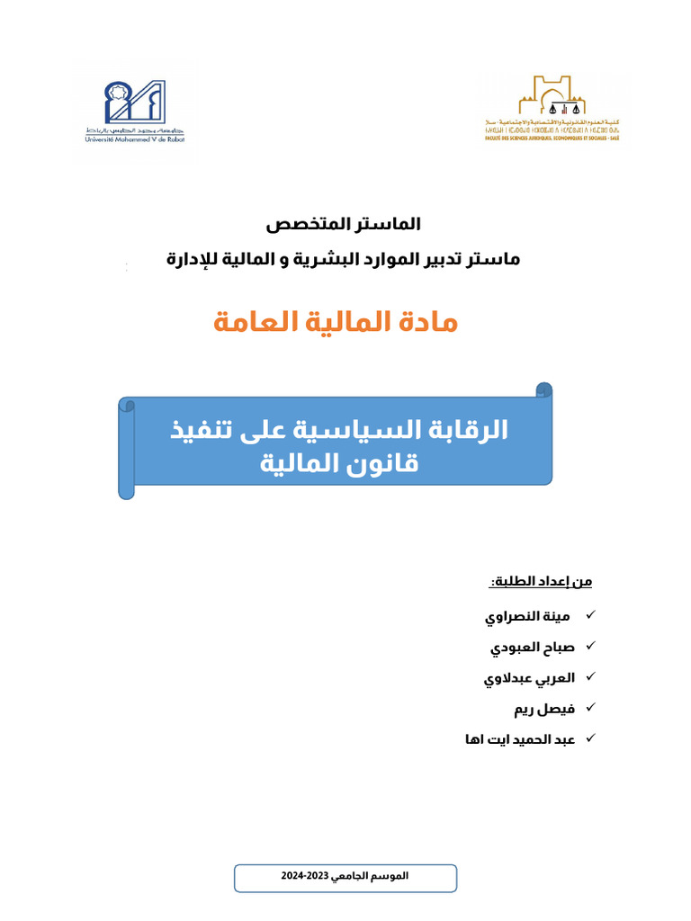 الرقابة السياسية على تنفيذ قانون المالية | PDF