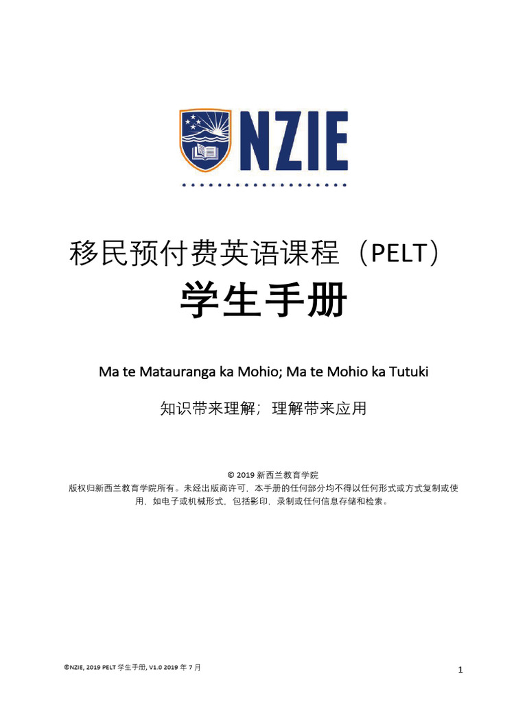 2021 PELT 学生手册 V1.1 | PDF