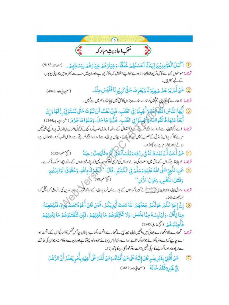 Hadees | PDF