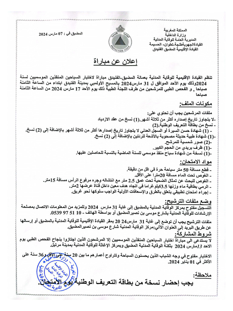 NSS 2024 | PDF