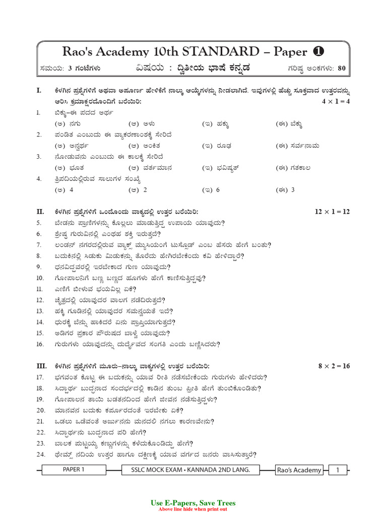 10th STD SL Kannada Model Question Papers 2019-20 by Raos Academy | PDF