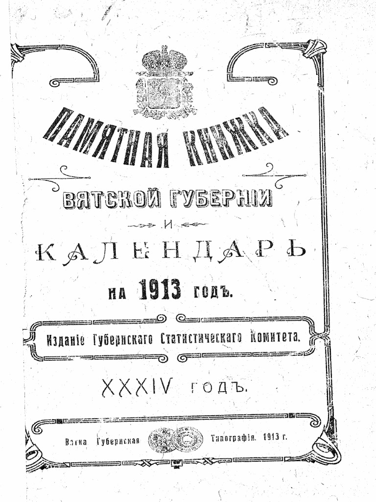 000200 000018 v19 rc 1483274-на 1913 год Год 34-й Памятная книжка и ...
