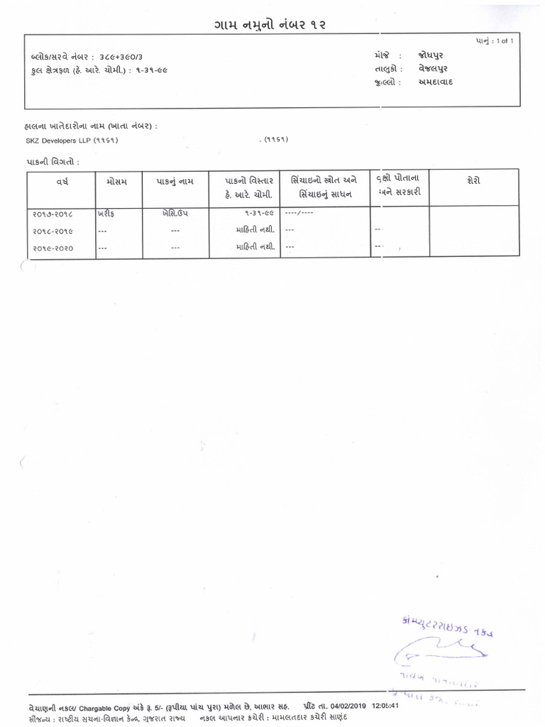 02 - Extract Village Form No. 12 | PDF