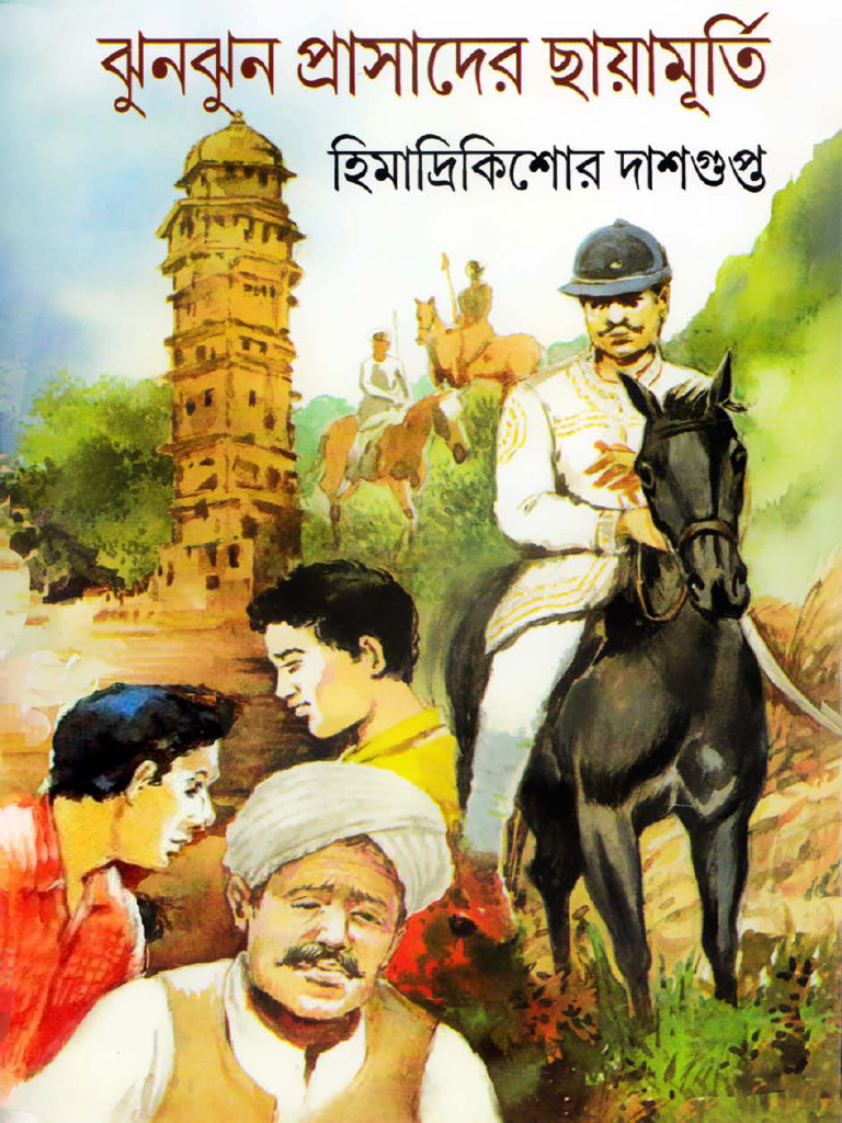 Jhun_Jhun_Prasader_Chayamurti_Himadri_Kishore_Dasgupta_BDeBooks | PDF Jhun_Jhun_Prasader_Chayamurti_Himadri_Kishore_Dasgupta_BDeBooks | PDF