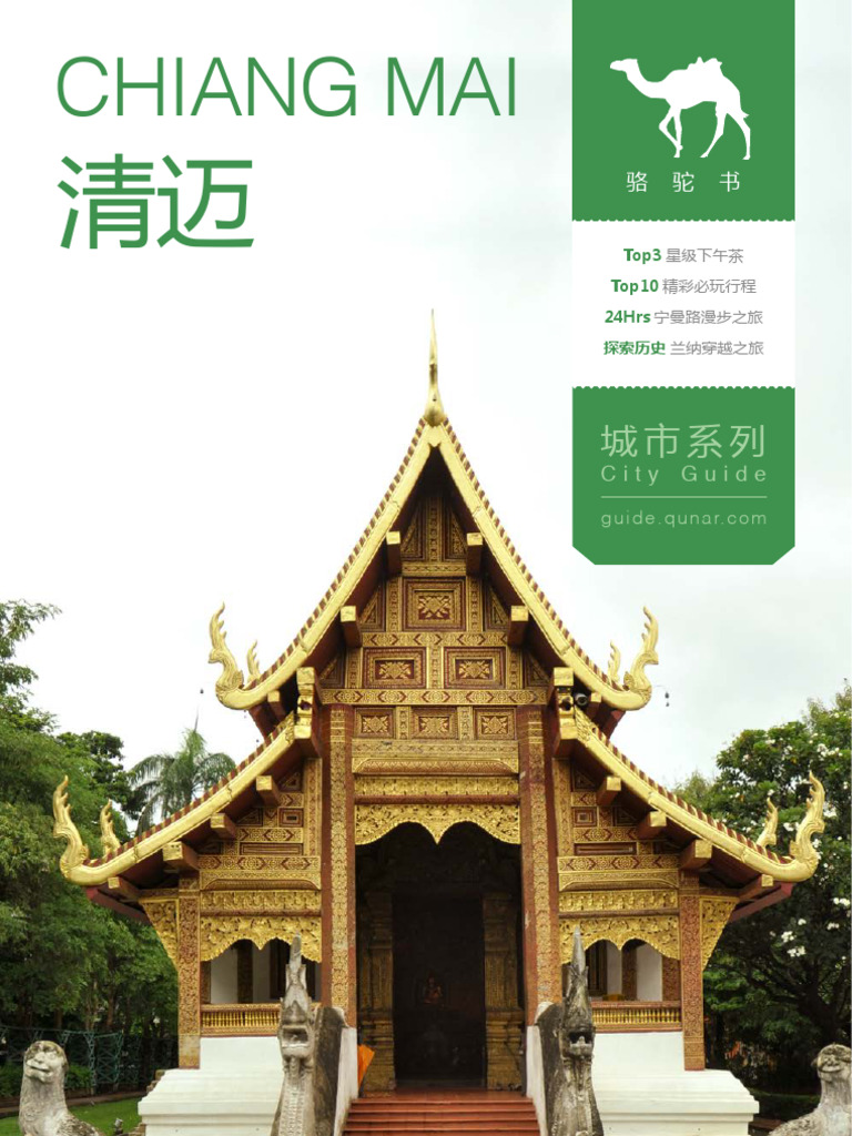 骆驼书：清迈 Chiang Mai | PDF
